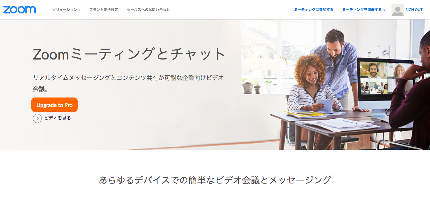 Zoomの使い方解説 | web+(ウェブタス)